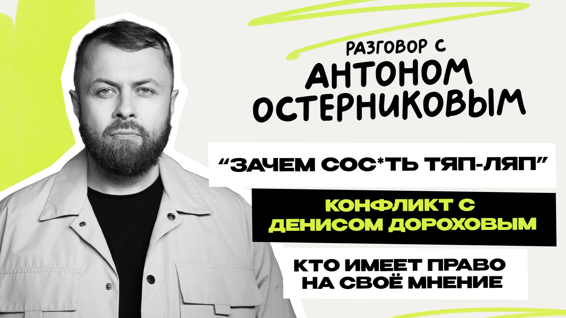 Разговор с Антоном Остерниковым Пора на завод \ Тревожный тип \ стендап \ Русская дорога \ КВН
