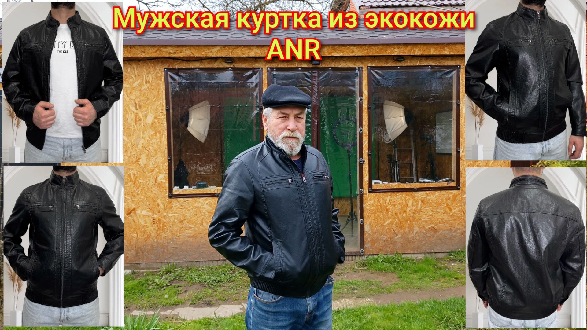 🧥Мужская куртка из экокожи ANR