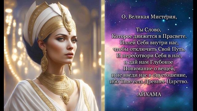 Елеазар Хараш - О, Великая Мистерия 02, русское аудио