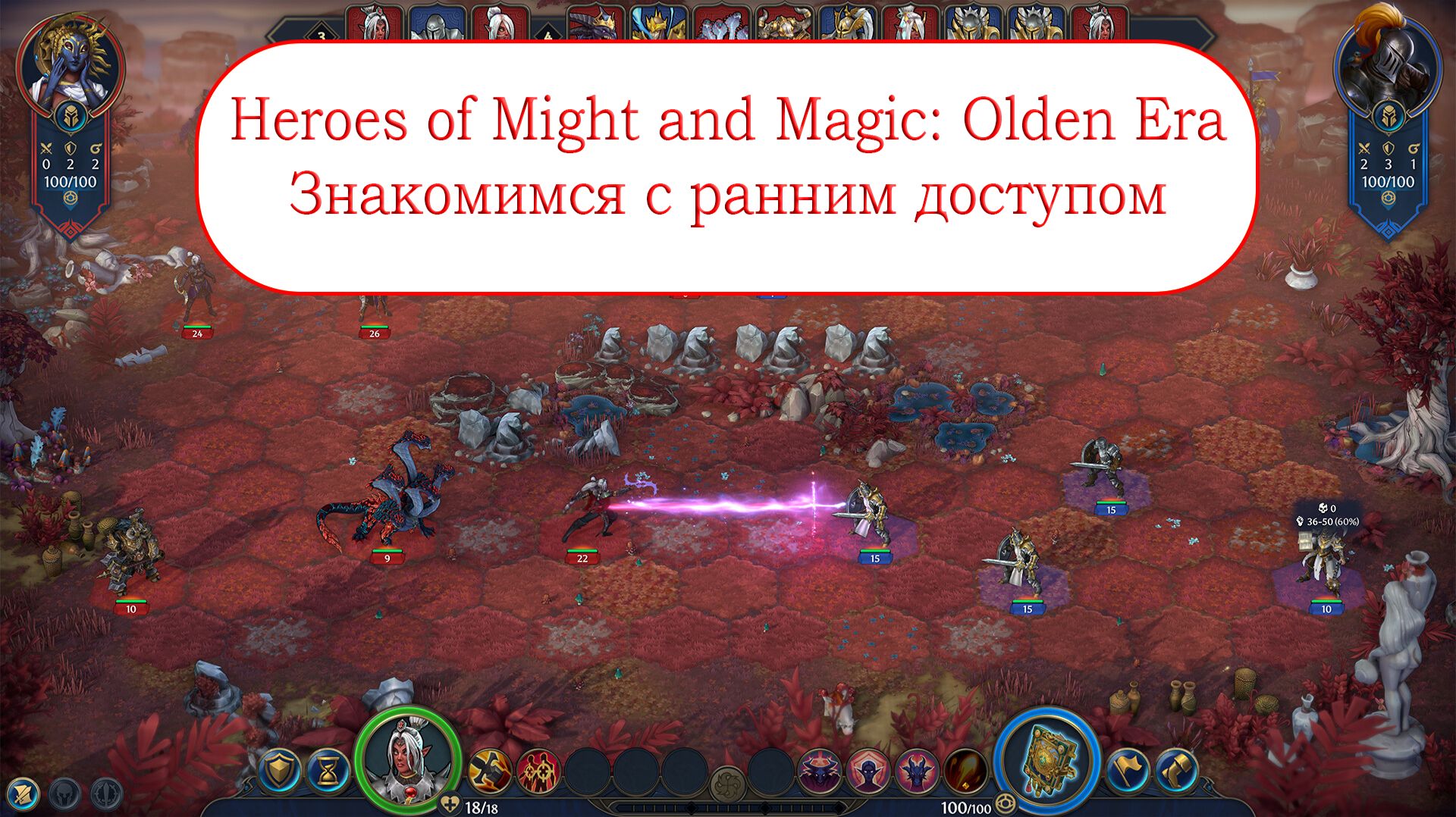 Новые Герои Меча и Магии - Знакомимся с ранним доступом
