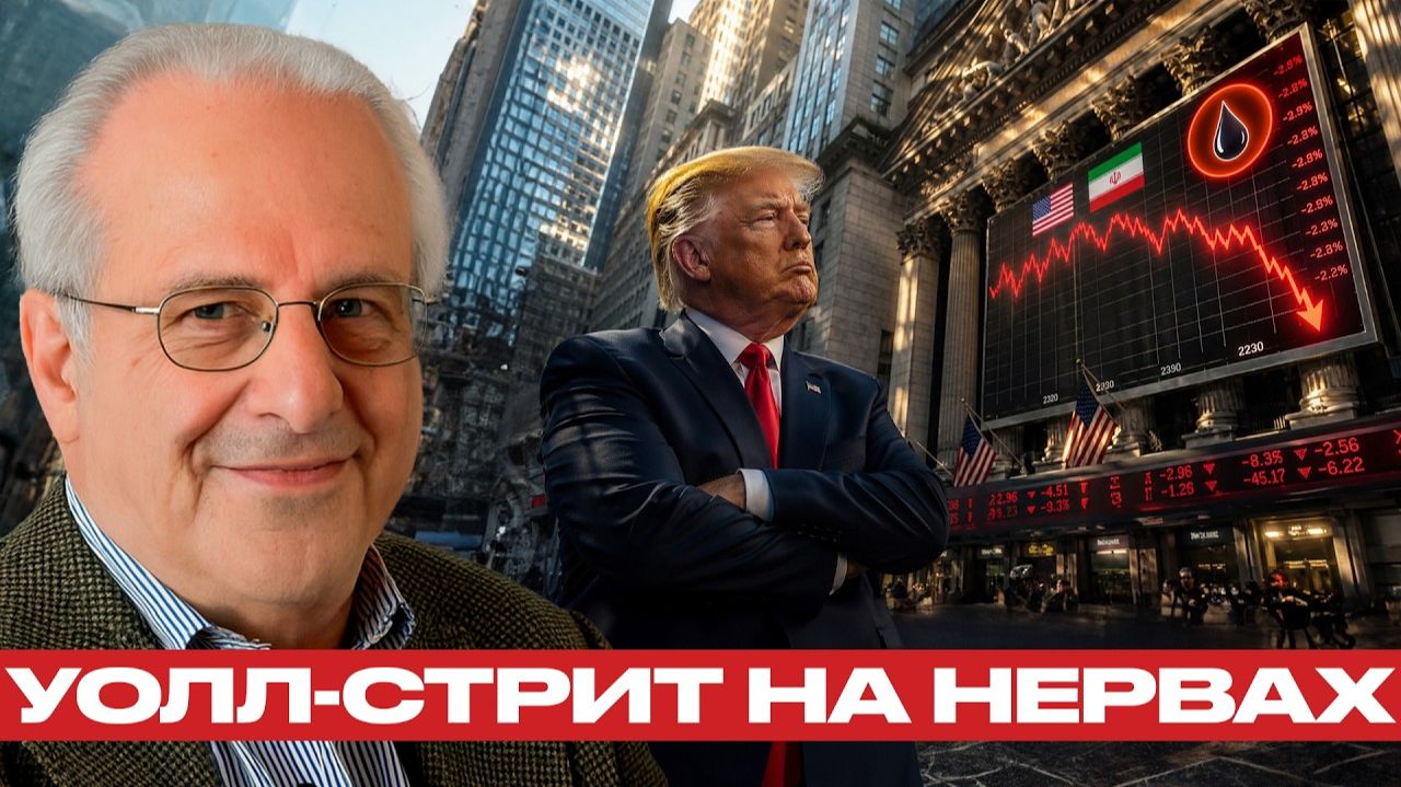 Санкции против Ирана; цена для Уолл-стрит - Ричард Вольф