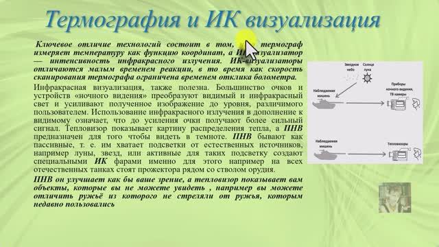 Термография и ИК визуализация