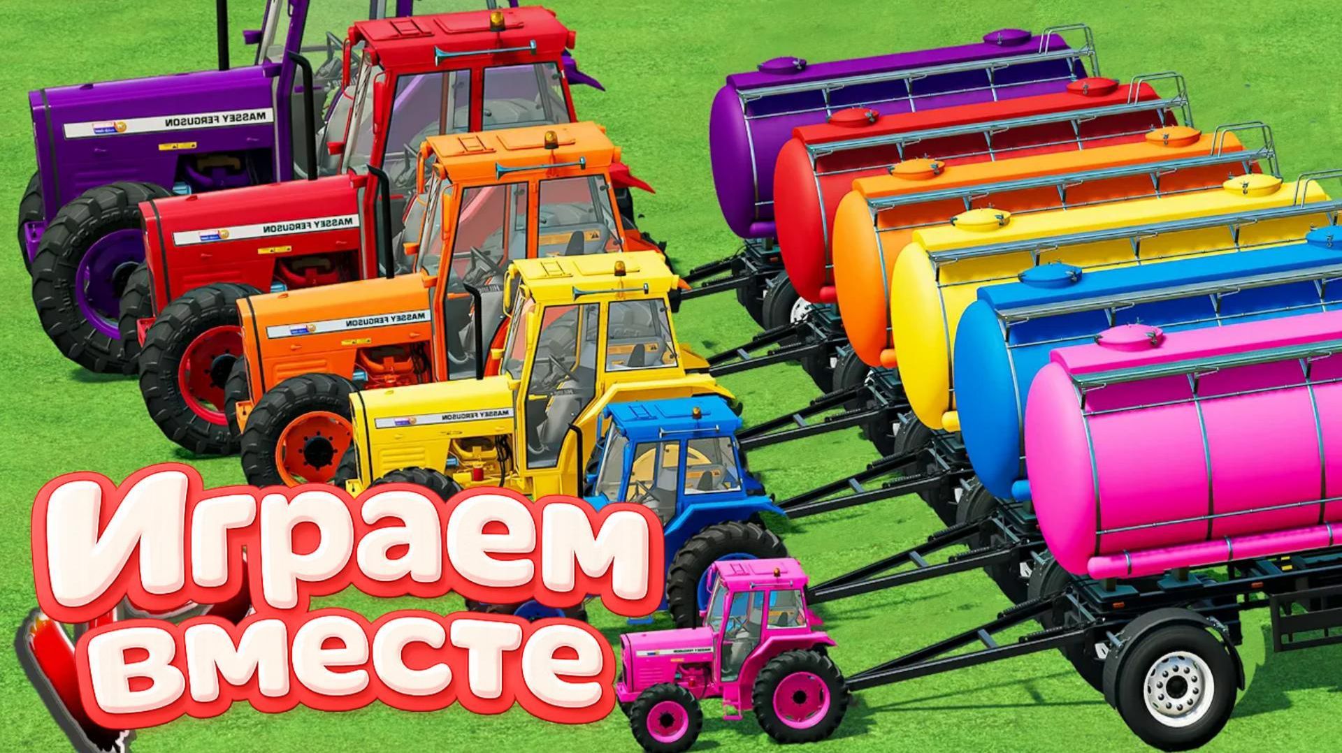 МУЛЬТИКИ ПРО РАЗНОЦВЕТНЫЕ МАШИНКИ И ГРУЗОВИКИ ДЛЯ ДЕТЕЙ 🚜 ГОНКИ МАШИНОК НА ФЕРМЕ №4