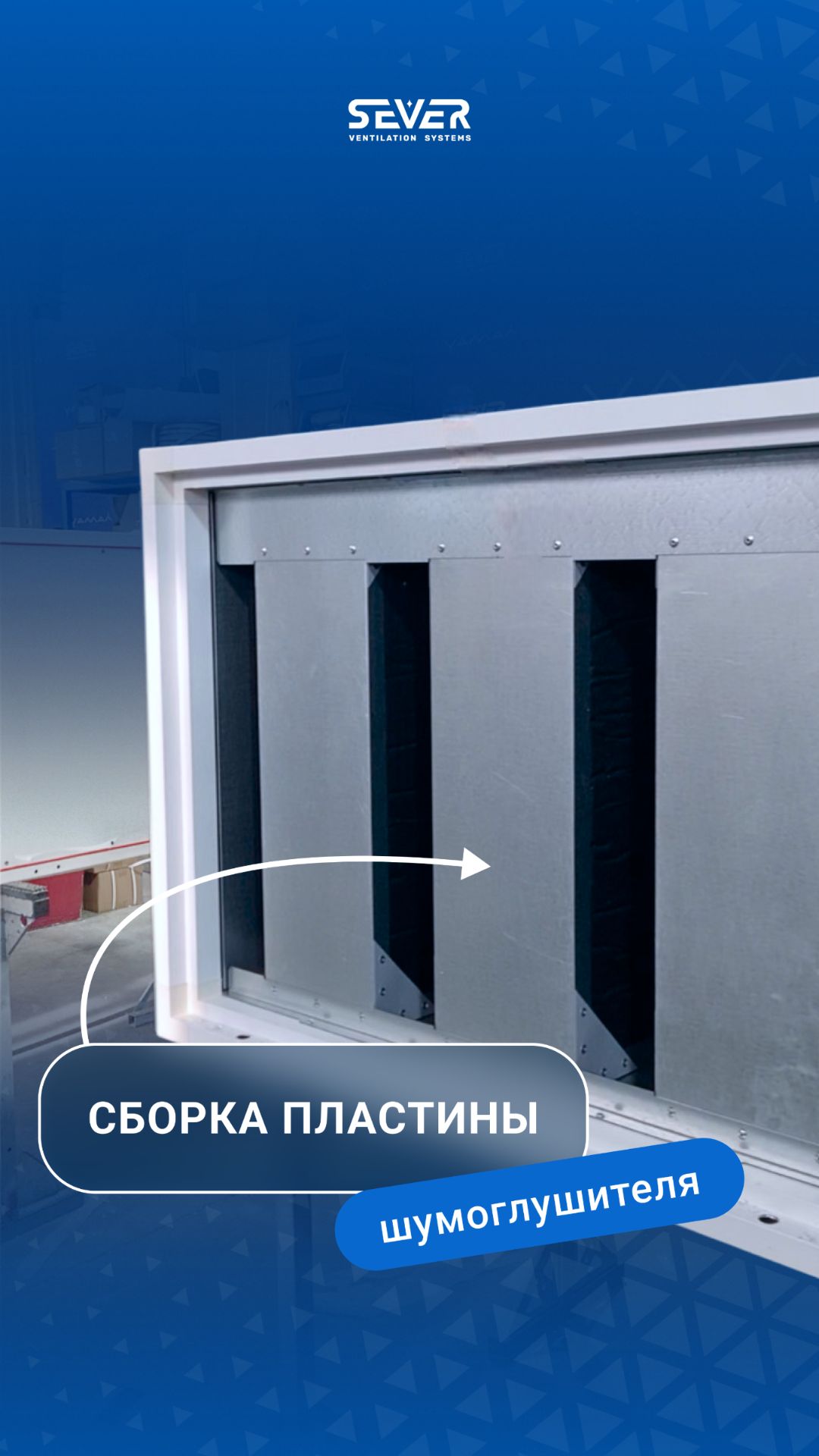 Сборка пластины шумоглушителя
