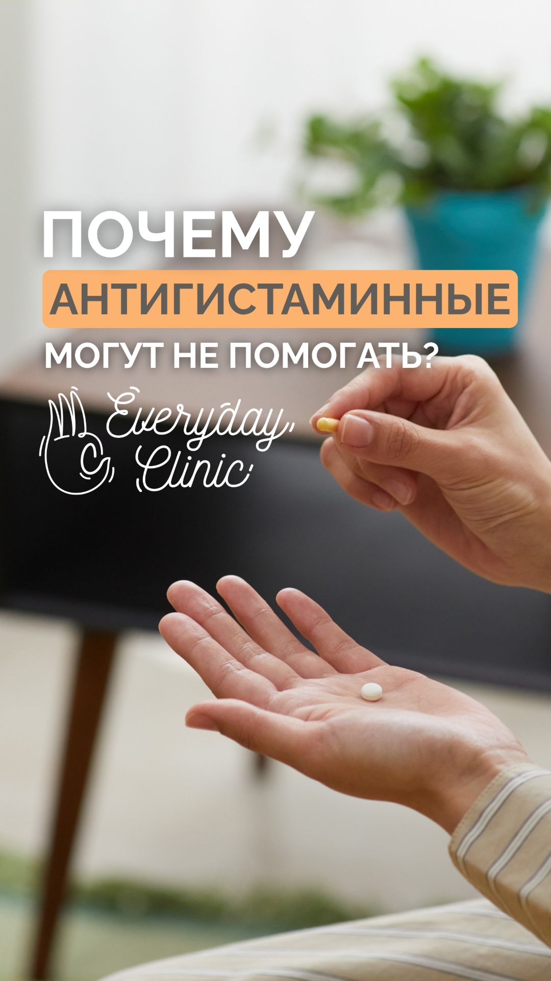 Почему антигистаминные могут не работать?