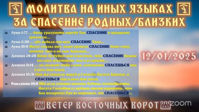 ✝️🛐✨ МОЛИТВА НА ИНЫХ ЯЗЫКАХ ЗА СПАСЕНИЕ РОДНЫХ_БЛИЗКИХ ✨🛐✝️3