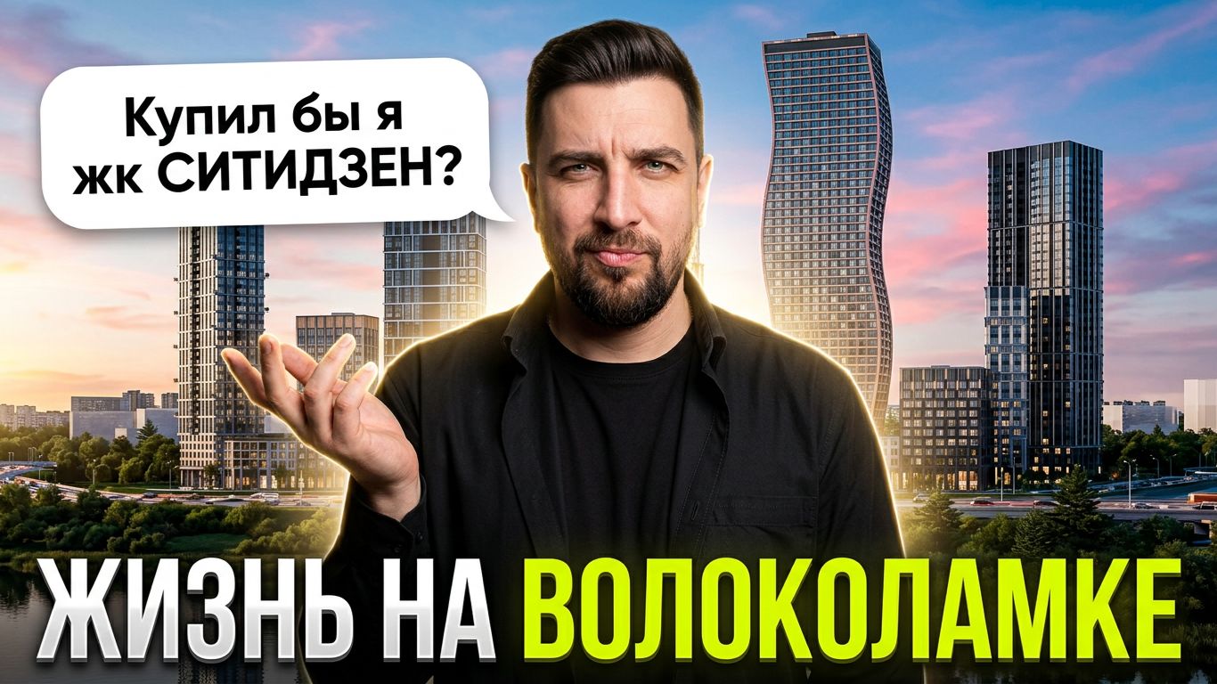 Обзор ЖК СИТИДЗЕН (МР Групп) | Шаг до метро Тушинская | Сравнение со Скай Гарден (ФСК) и Сити Бэй