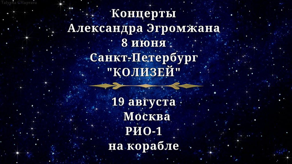 Афиша / Александр Эгромжан