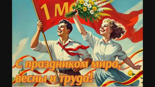 1 мая - праздник мира, весны и труда в Екатеринбурге