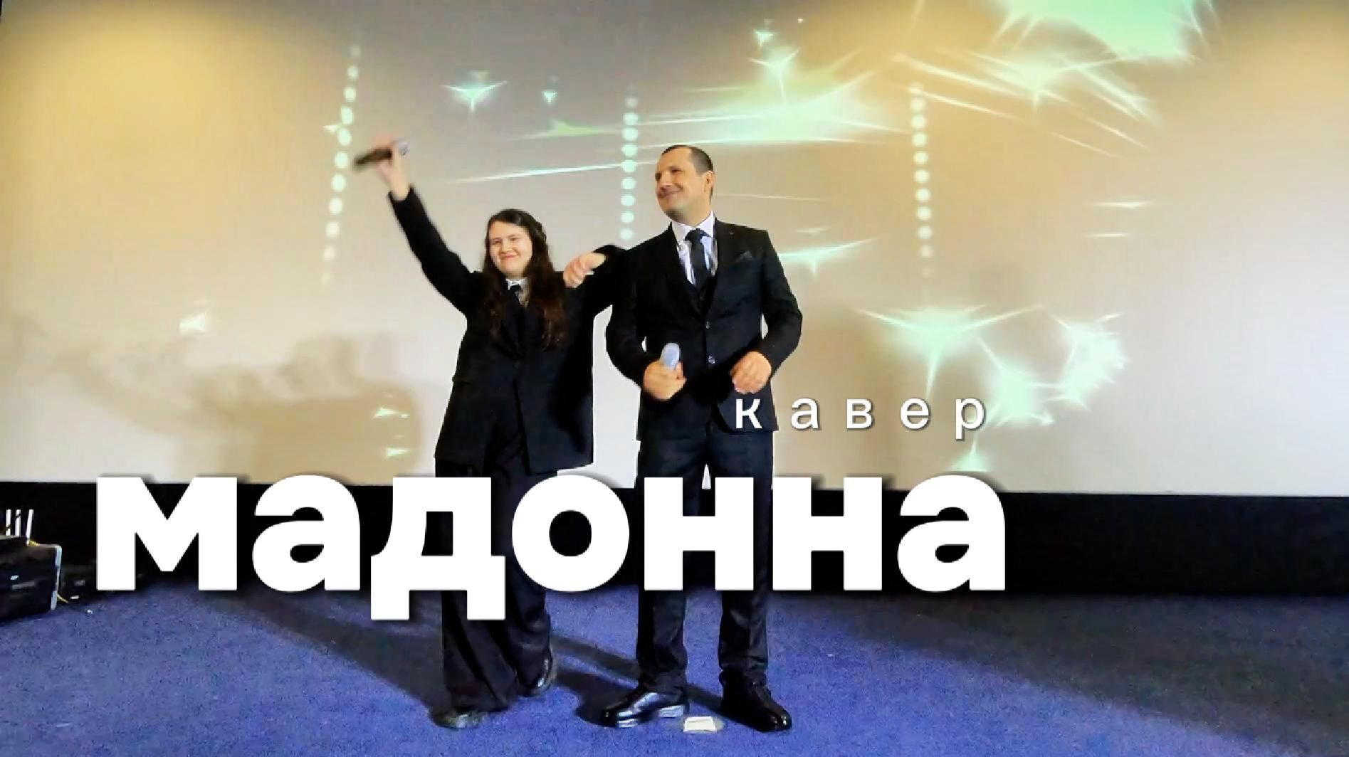 Мадонна