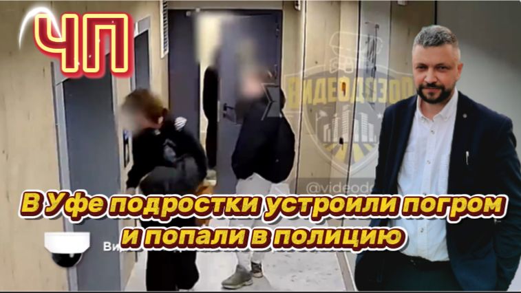 В Уфе подростки ночью устроили погром в одном из домов и попали в полицию. Жители  в шоке!