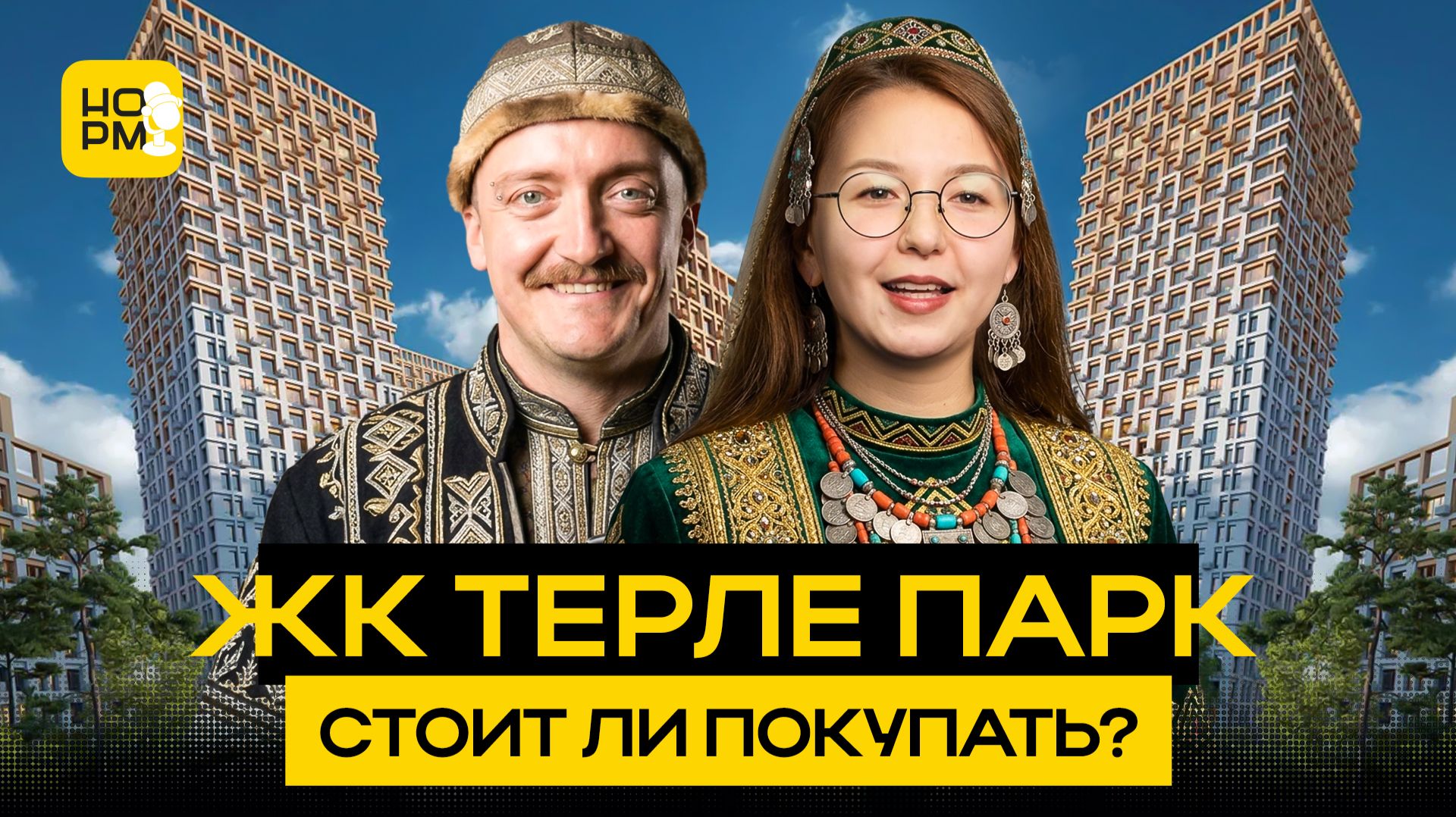 ЖК Терле Парк Уфа: честный обзор на башкирском | Цены, планировки, плюсы и минусы