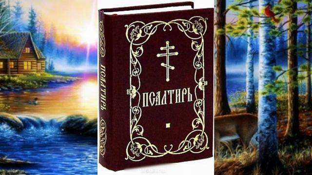 25 ПСАЛМОВ на исцеление