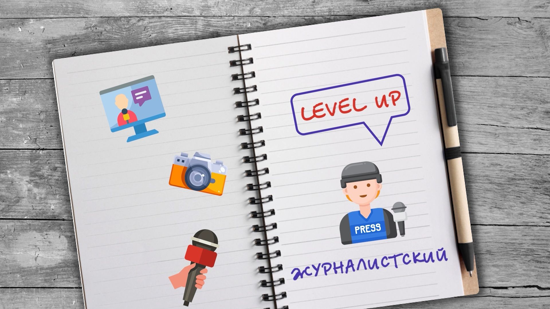 Социальный проект "Фиджитал центр "Киберкачалка" (зал) (Журналистский level Up)
