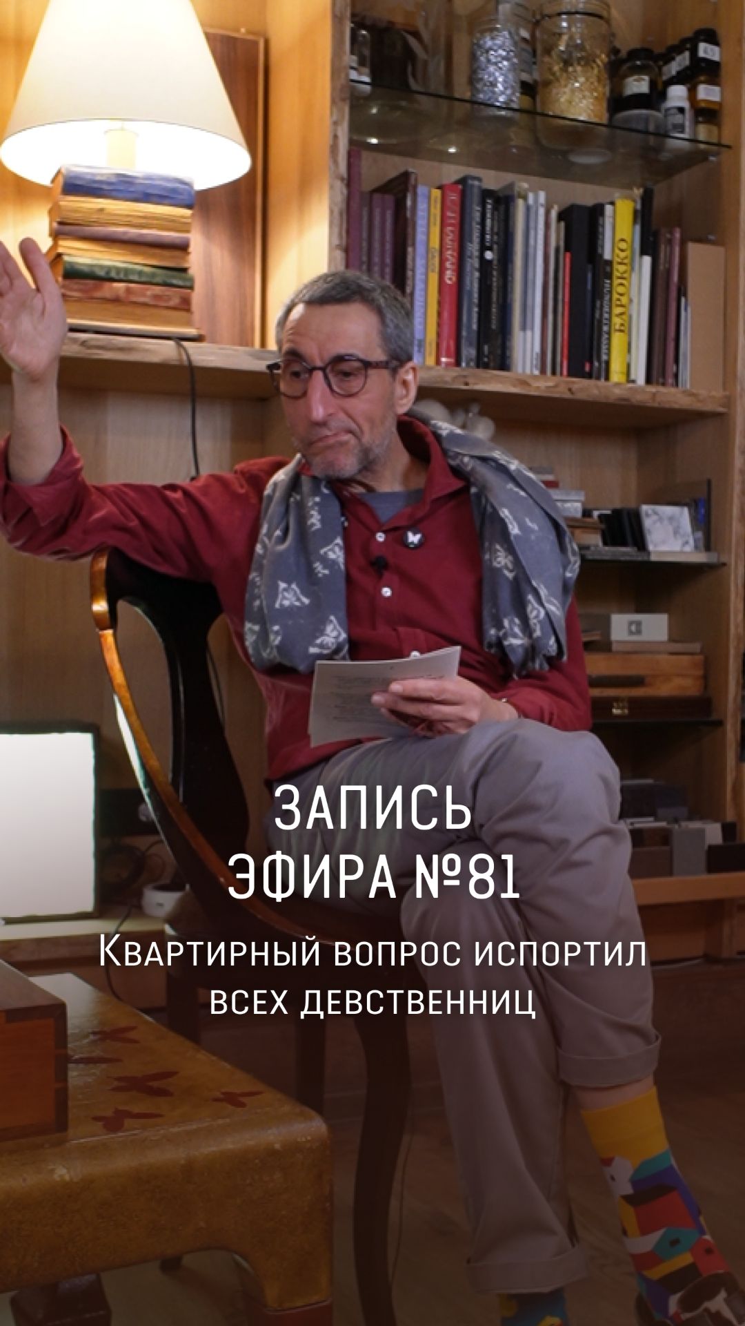 ЗАПИСЬ ПРЯМОГО ЭФИРА №81