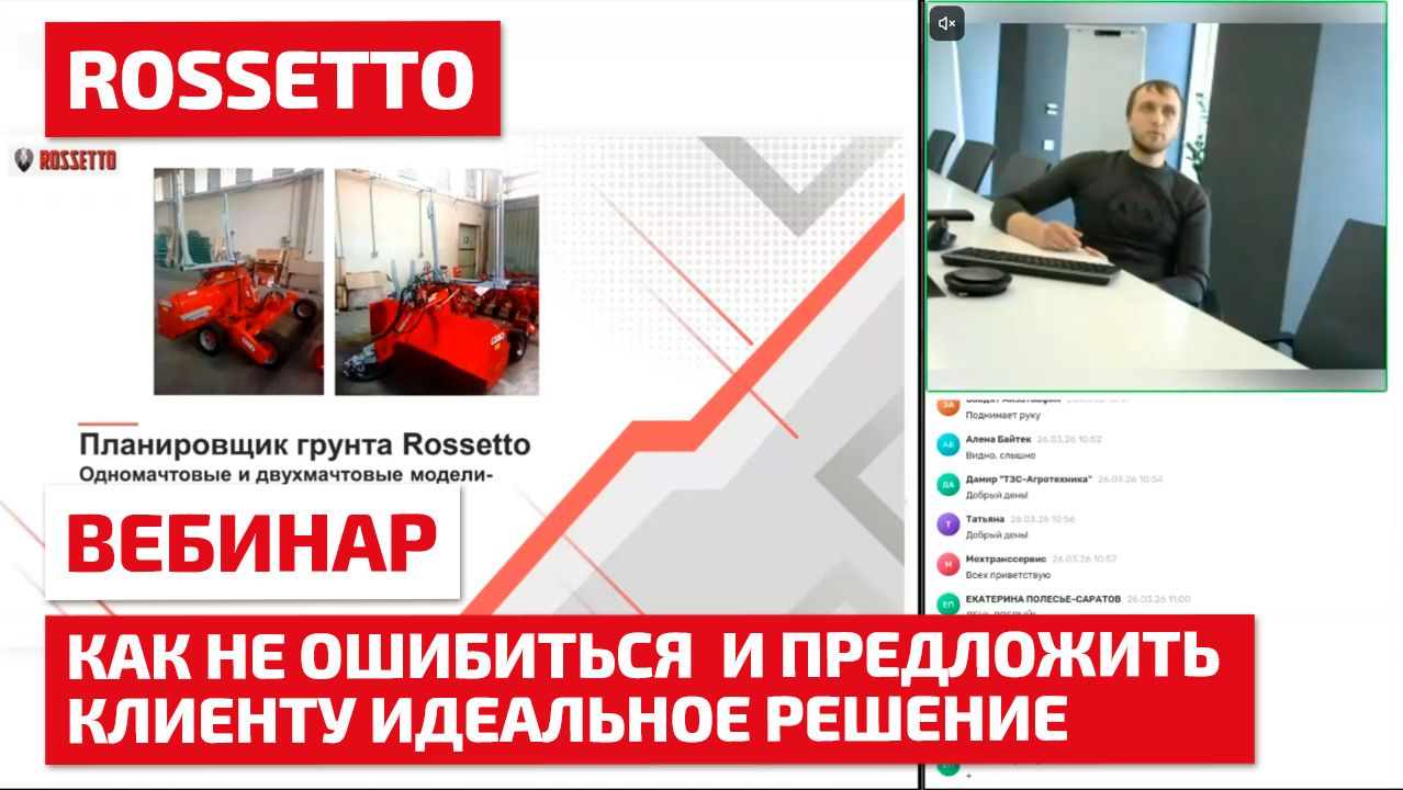 Планировщики грунта Rossetto (Италия)