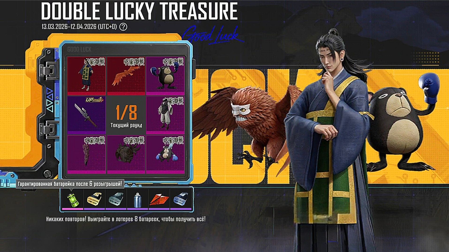 Double Lucky Treasure - Jujutsu Kaisen | PUBG Mobile