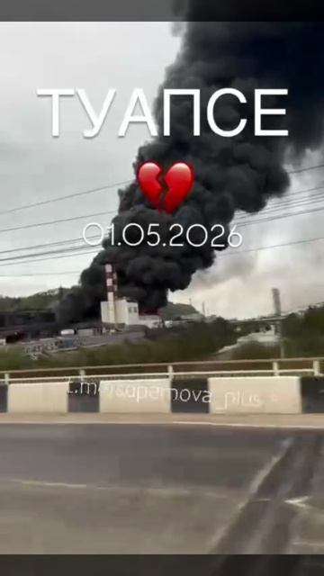 Туапсе, утро 1 мая 2026