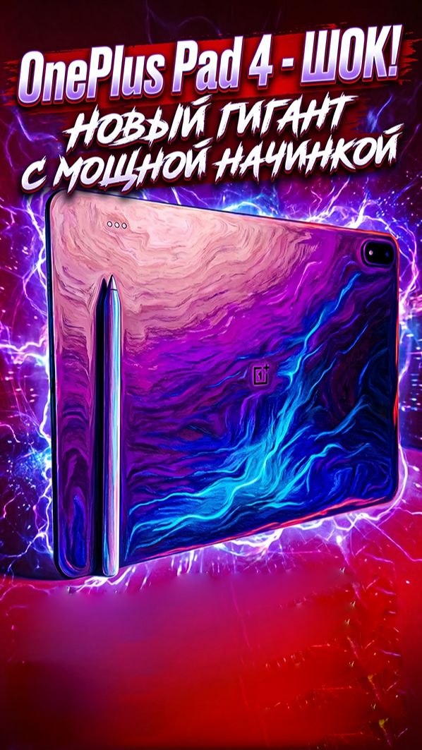 OnePlus Pad 4 - Мощно 💥ЭТО ВАУ! Первое знакомство с Гигантом из поднебесной🔋 #Shorts #OnePlusPad4