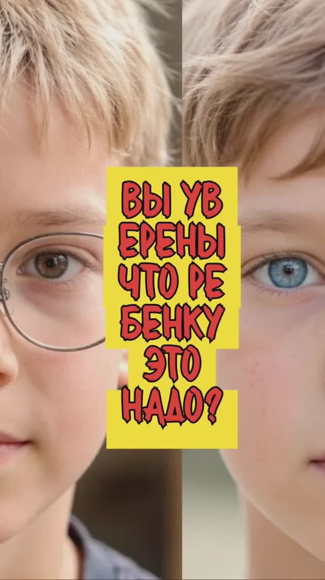 Контактные ЛИНЗЫ для ДЕТЕЙ: плюсы, минусы, рекомендации!