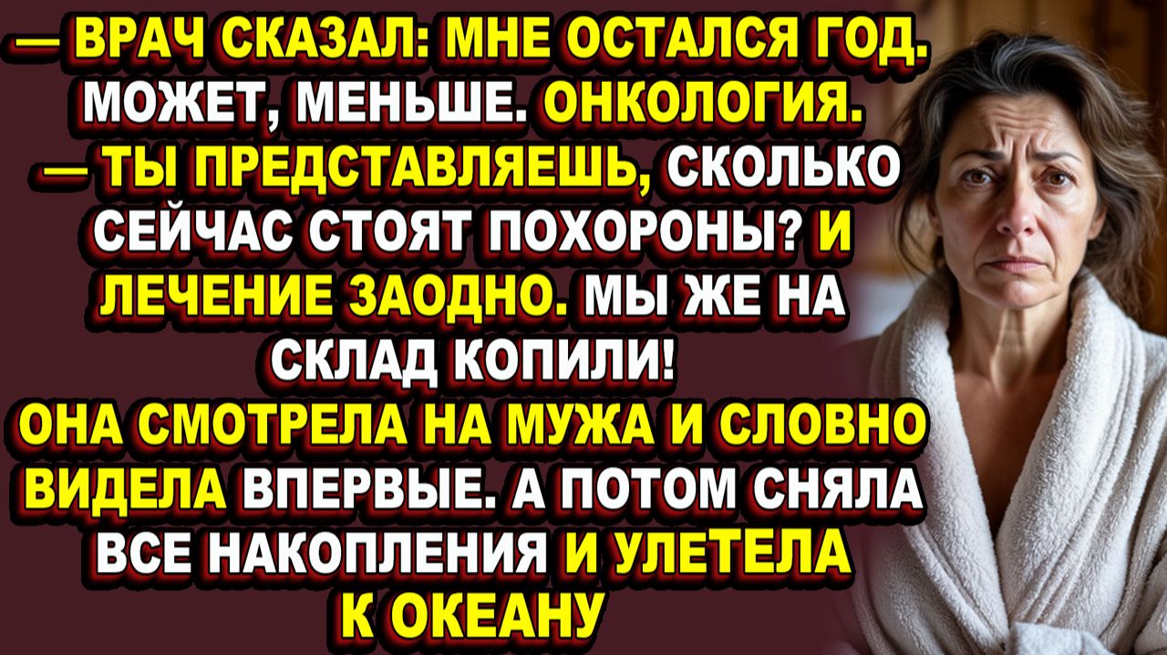 Истории из жизни|Врачи ей давали год, муж уже хоронил, а она решила просто жить|Аудио рассказы|Аудио