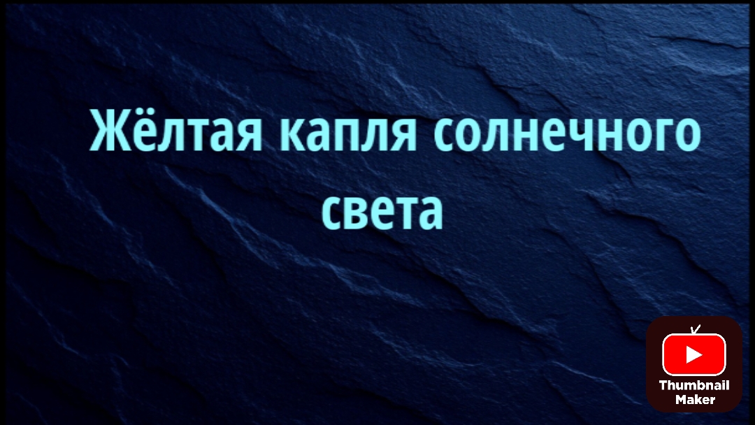 Масло  которое исцеляет