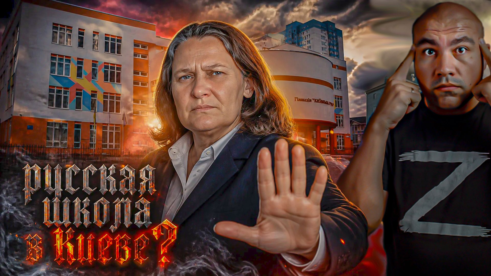 Татьяна Монтян* против русскоязычной школы