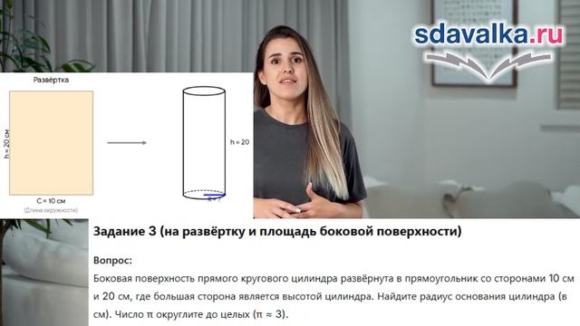 Геометрия 11. Урок 2. Тест 1. Сечения цилиндра. Площадь поверхности цилиндра.