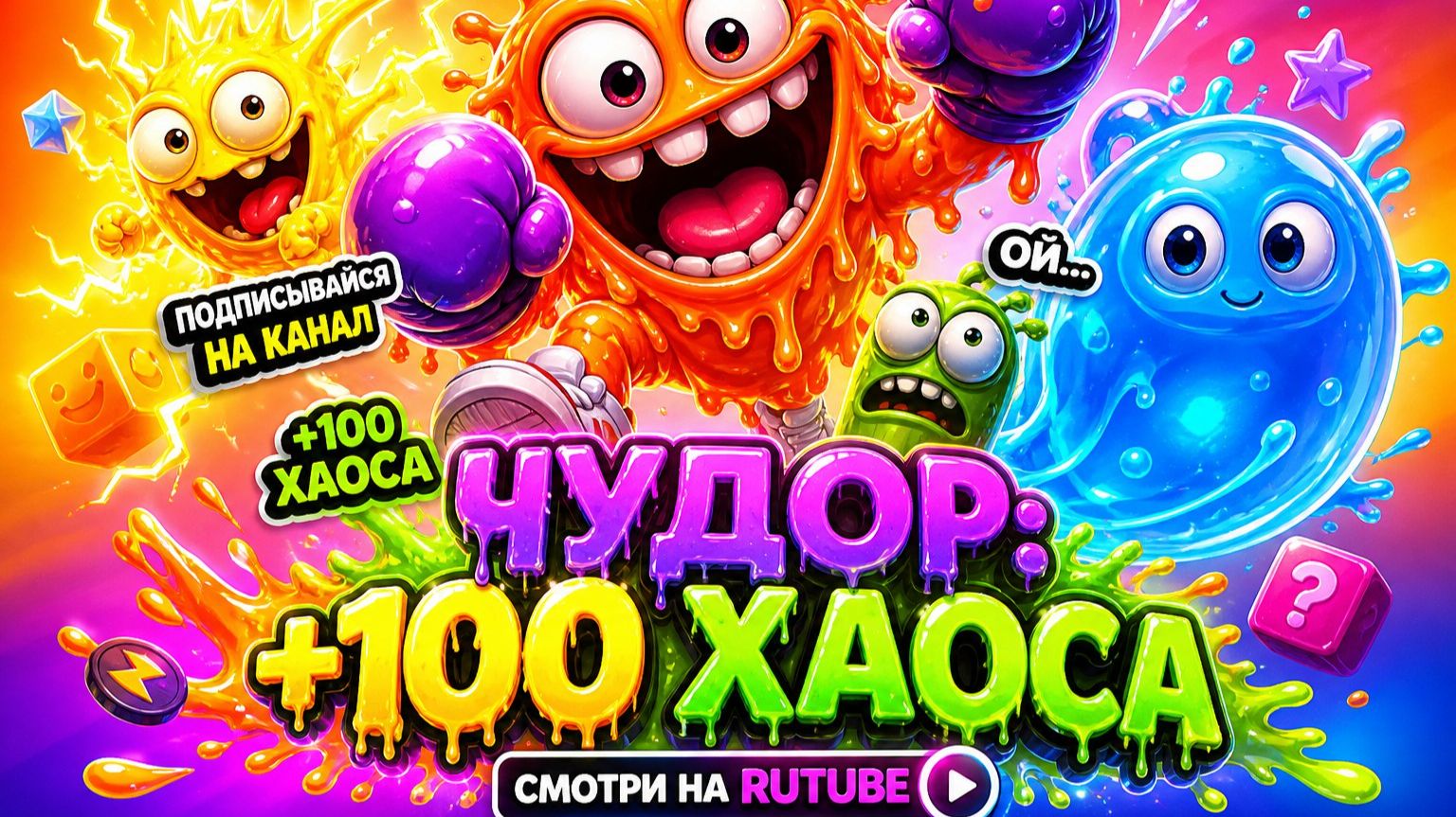 ✅ СЕРИЯ 13 «+100 ДЖУНГЛЕВЫХ ПРИКЛЮЧЕНИЙ»
