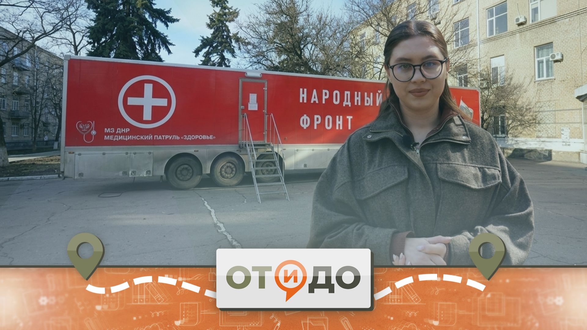 🚑 «Автопоезд здоровья» прибыл на станцию!