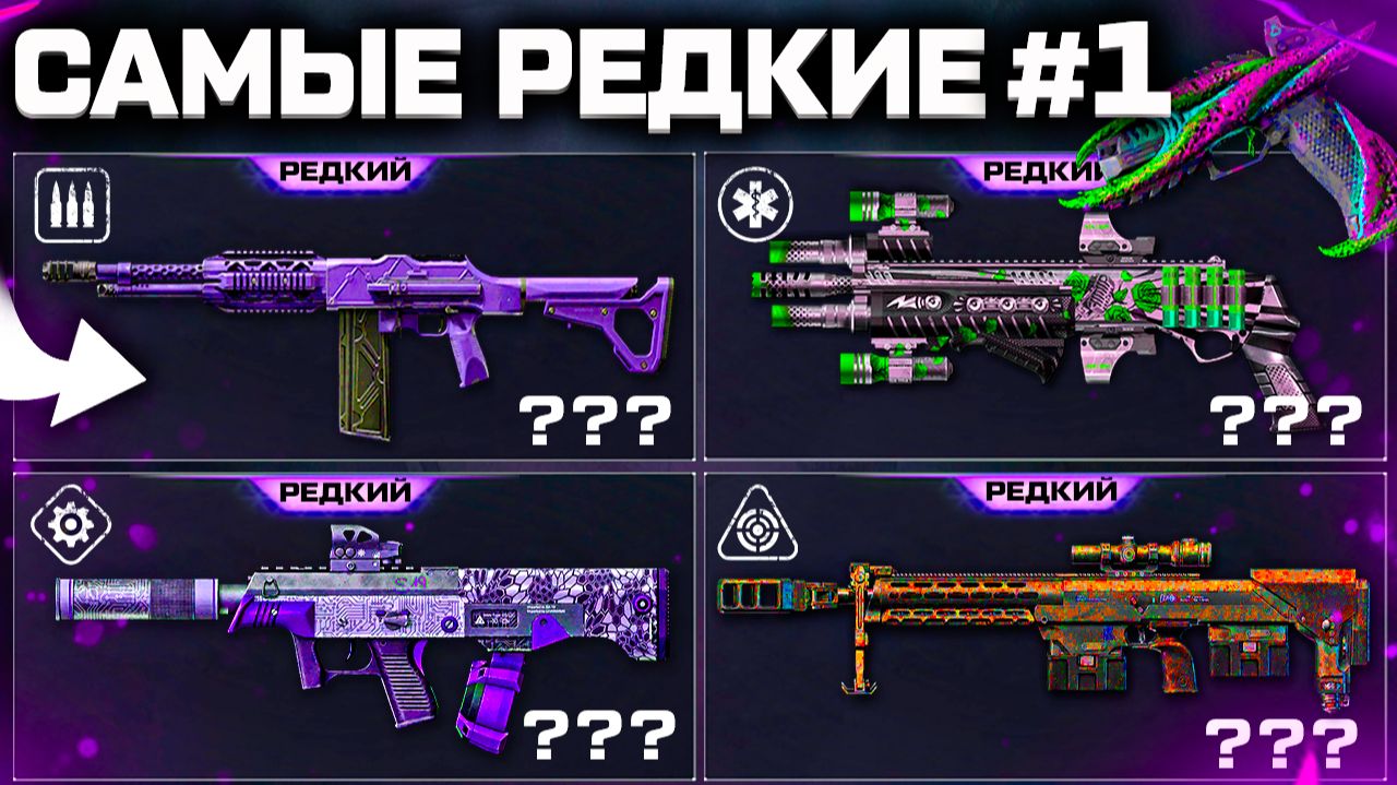 СЫГРАЛ С САМЫМ РЕДКИМ ОРУЖИЕМ ЗА 14 ЛЕТ WARFACE - Странные, МЕТА, Секретные