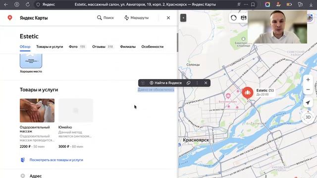 Яндекс Карты, 2 ГИС, Гугл Карты — как оформить карточку массажа так, чтобы она выбиралась первой