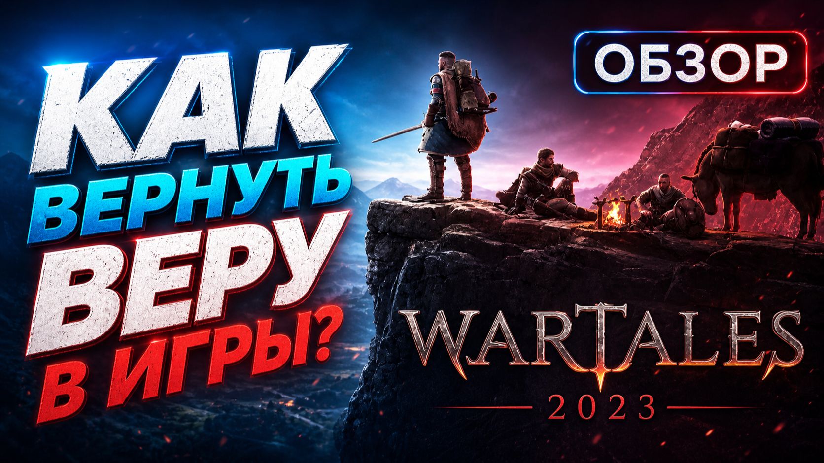 Wartales ОБЗОР | Свобода и приключения: почему эта пошаговая игра является потрясающим опытом?