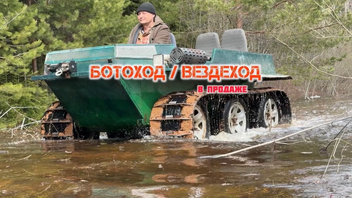Болотоход. Вездеход