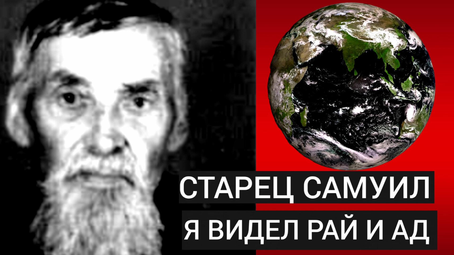 ОГНЕННАЯ РЕКА БУДЕТ ОБТЕКАТЬ ВСЮ ЗЕМЛЮ,КАЖДЫЙ БУДЕТ ИСПЫТАН ОГНЕМ НЕБЕСНЫМ..СТАРЕЦ САМУИЛ ч.7
