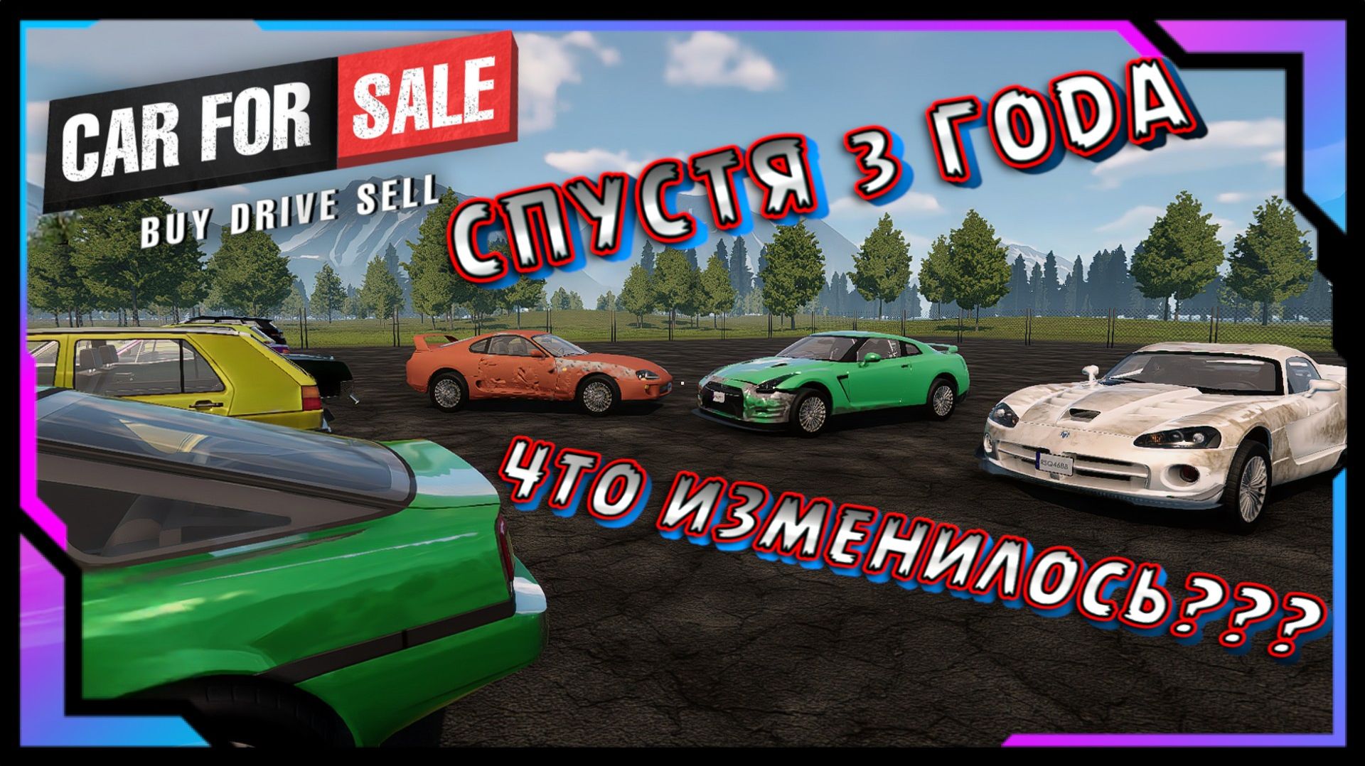 CAR FOR SALE SIMULATOR ВЕРНУЛСЯ СПУСТЯ 3 ГОДА!!! ЧТО ИЗМЕНИЛОСЬ????