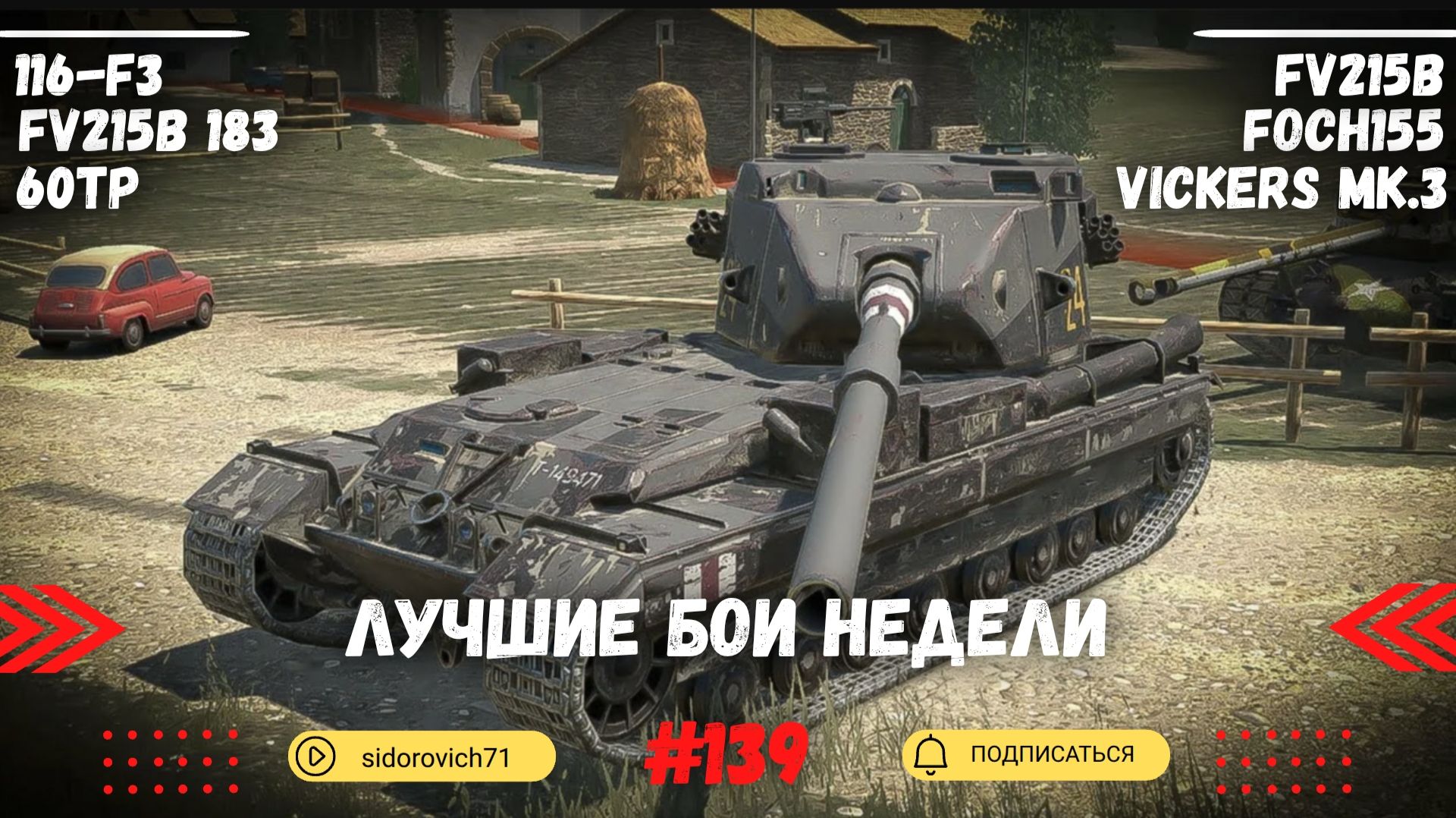 Tanks BLITZ (WOT Blitz) Лучшие бои недели #139