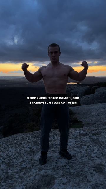 Настоящая сила начинается за пределом комфорта