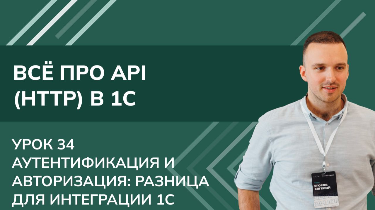 Всё про API (HTTP) в 1С