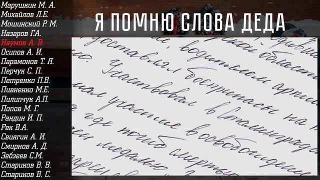 Я помню слова деда. Ефрейтор Наумов вспоминает о прадеде который доставлял боеприпасы для артиллерии