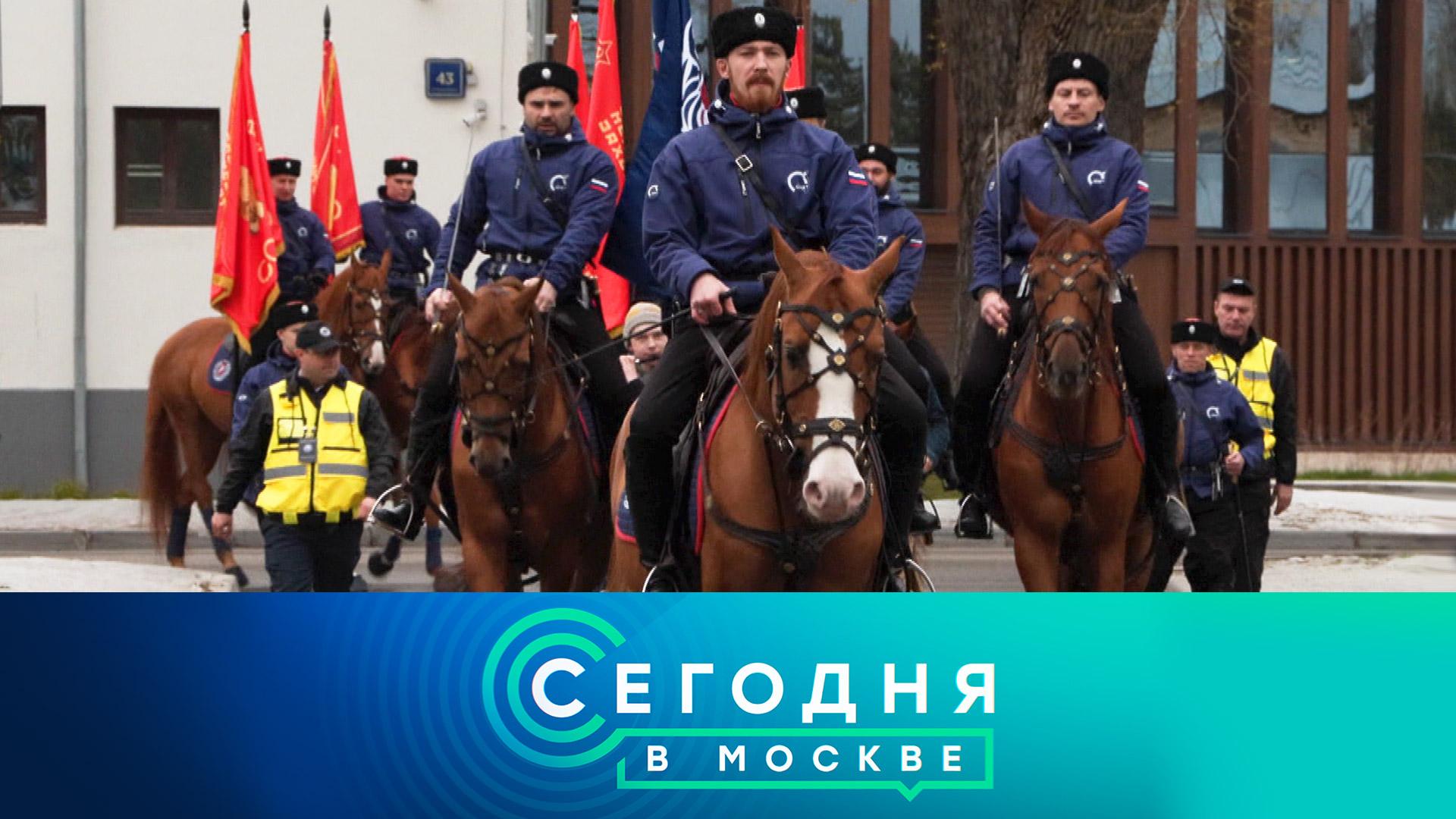 «Сегодня в Москве»: 2 мая 2026 года