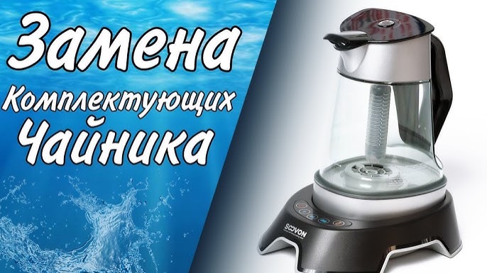 Замена фильтра и минеральной вставки в Водородном «Чайнике» | Doctor Water