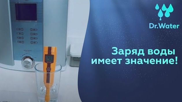 Заряд воды | Почему он имеет значение? | Doctor Water