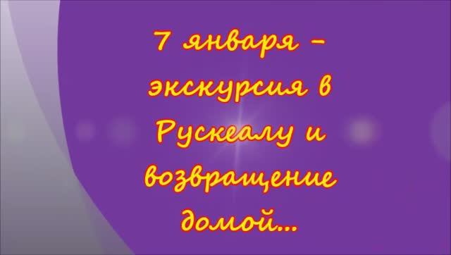 Путешествие в Карелию. Рускеала.