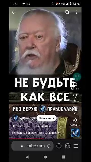 Не будь как все.