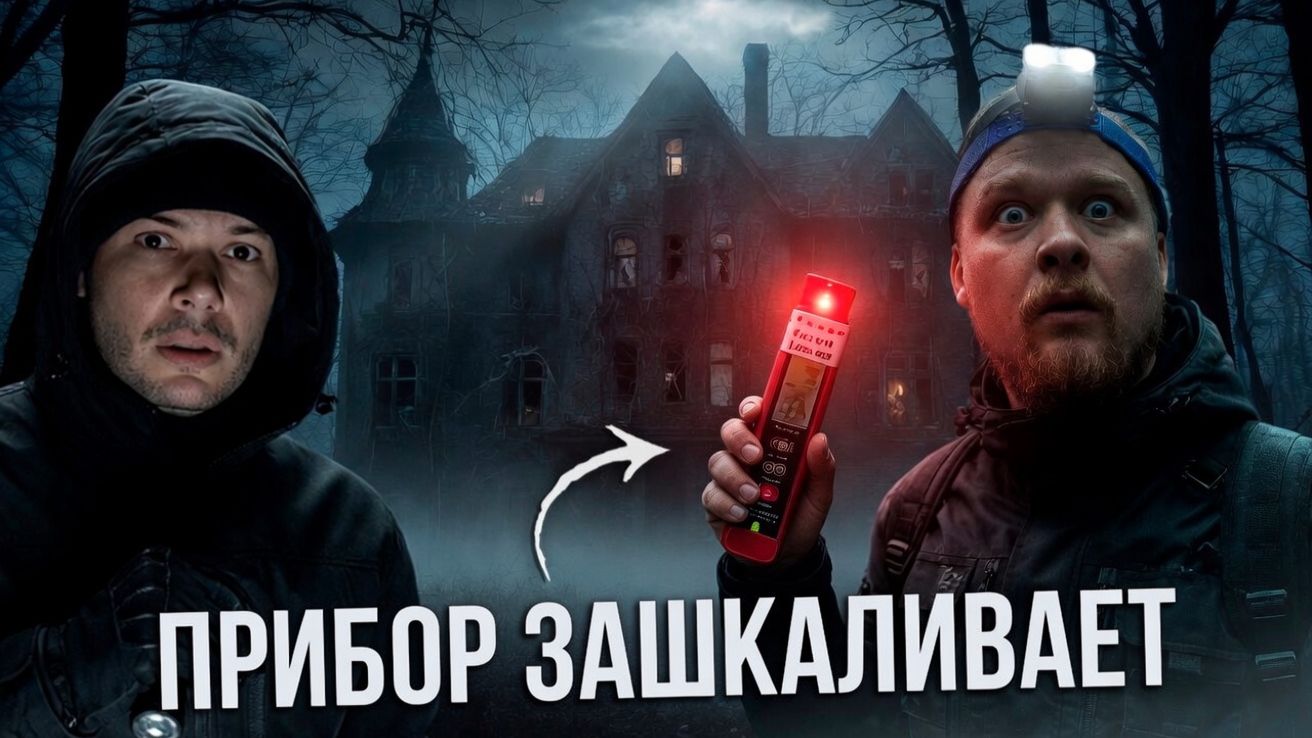 Заброшенный Рехаб Наш Прибор Зашкаливает! Здесь Кто-то Есть?