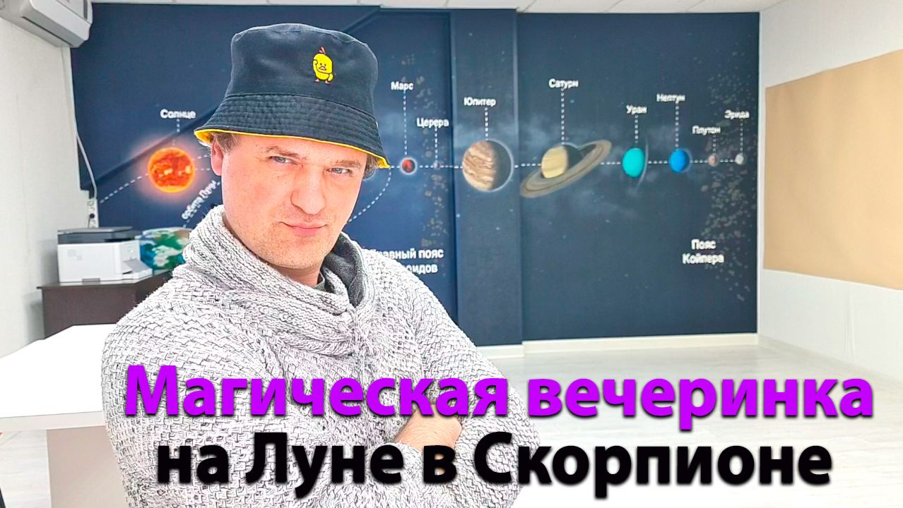 Магическая вечеринка