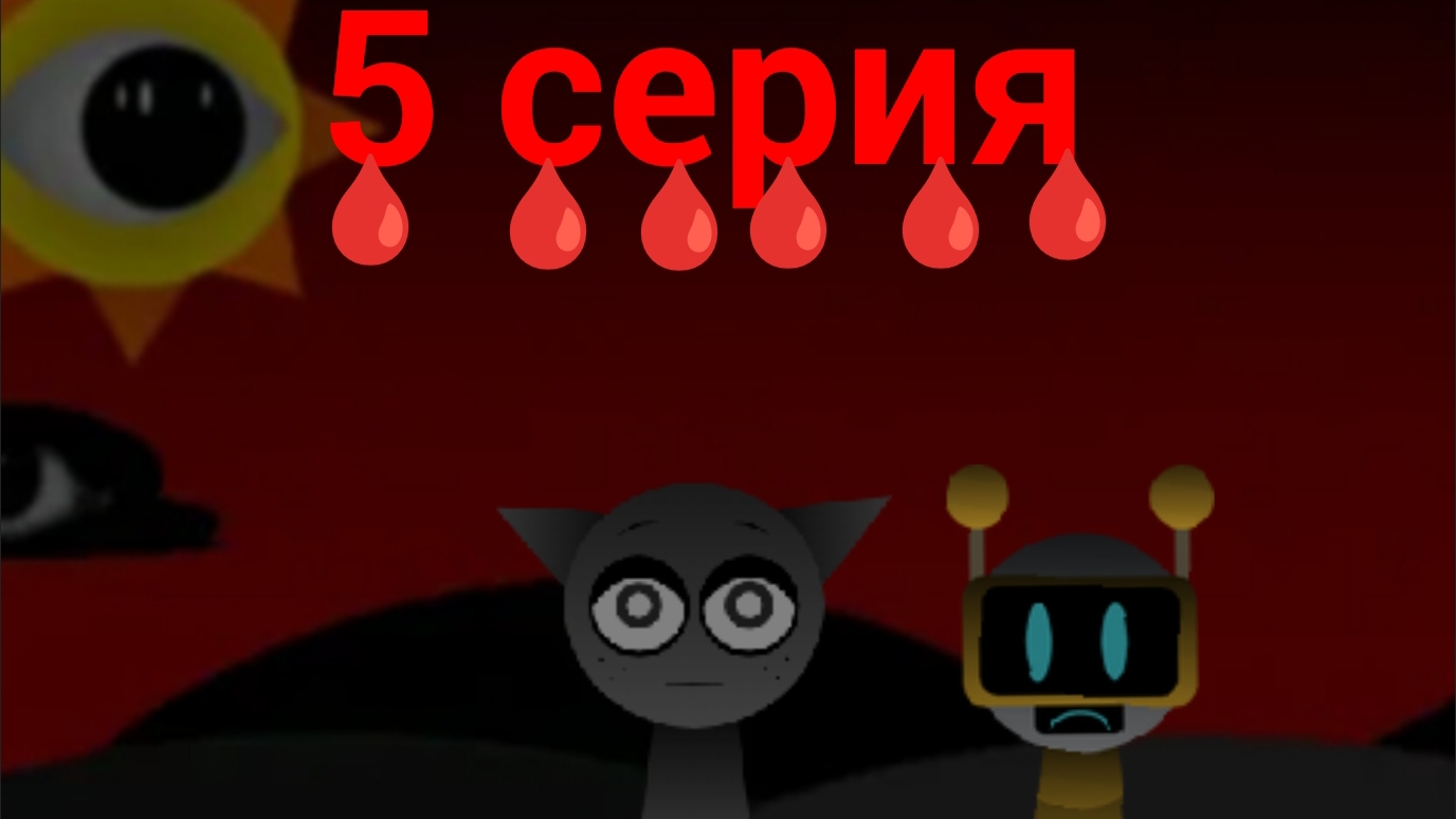 Страшное одиночество 5 серия