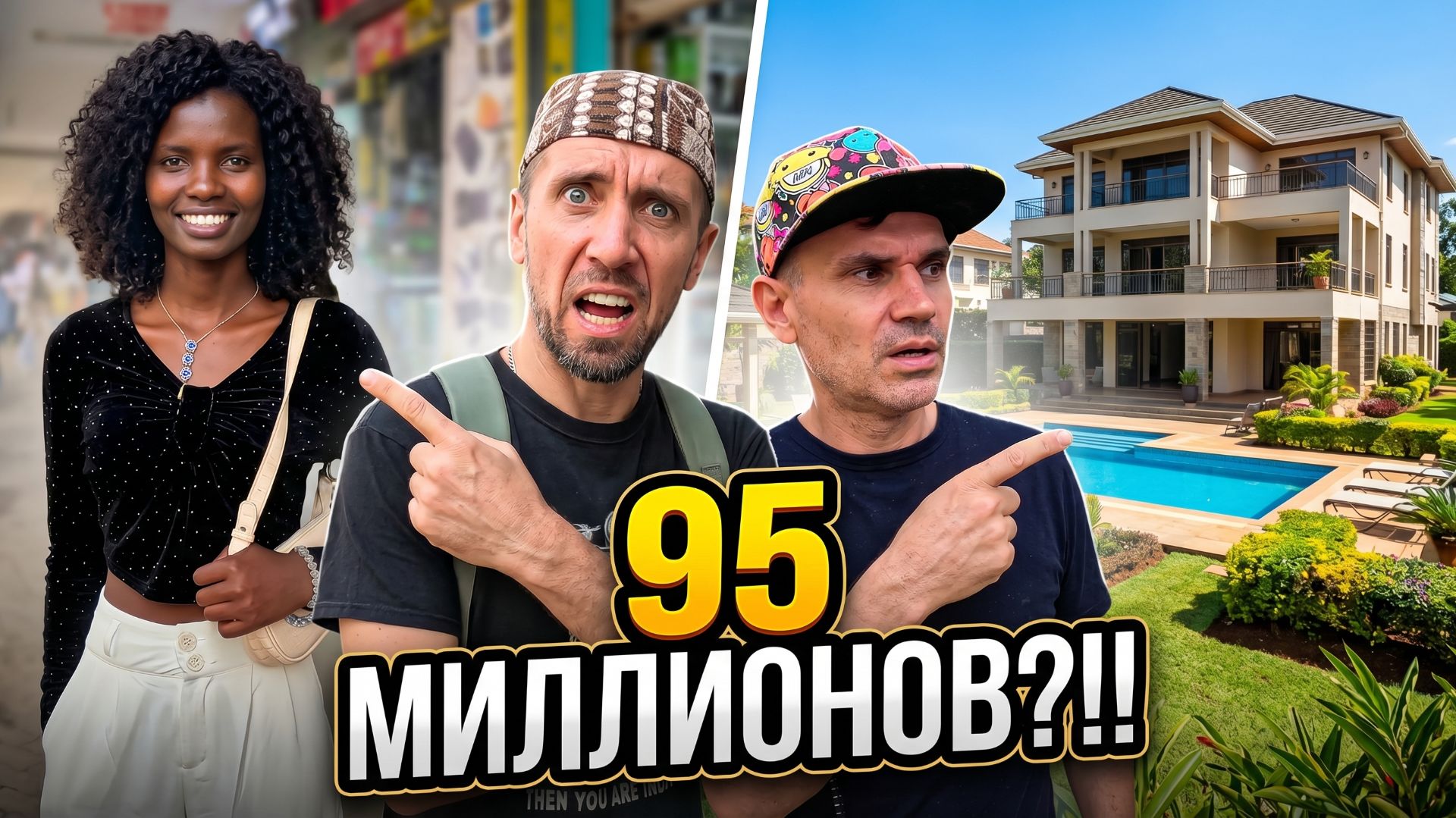 СМОТРИМ ВИЛЛУ за 95 МЛН с ДРУГОМ и ЕГО ДЕВУШКОЙ… НО МЫСЛИ ВСЁ ВРЕМЯ О СЕМЬЕ 😳