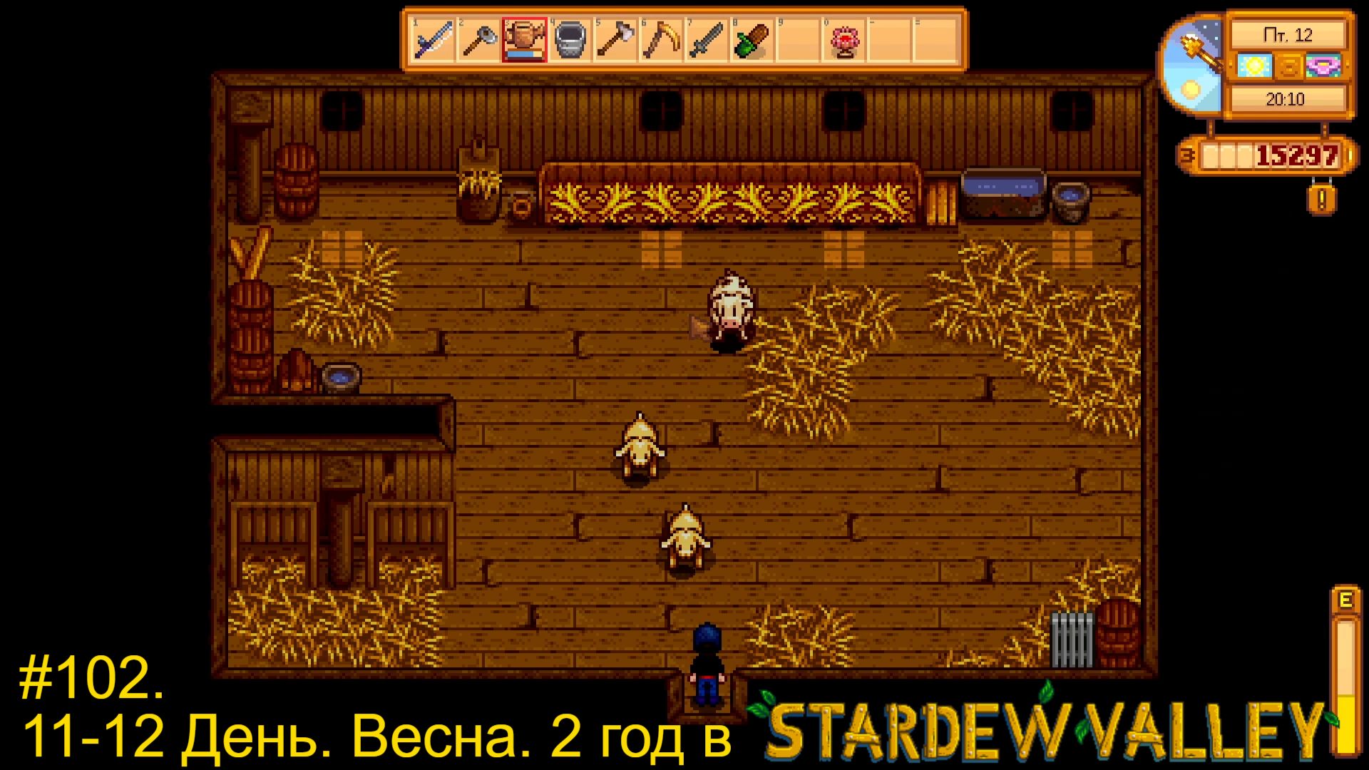#102. 11-12  День. Весна. 2 год в Stardew Valley